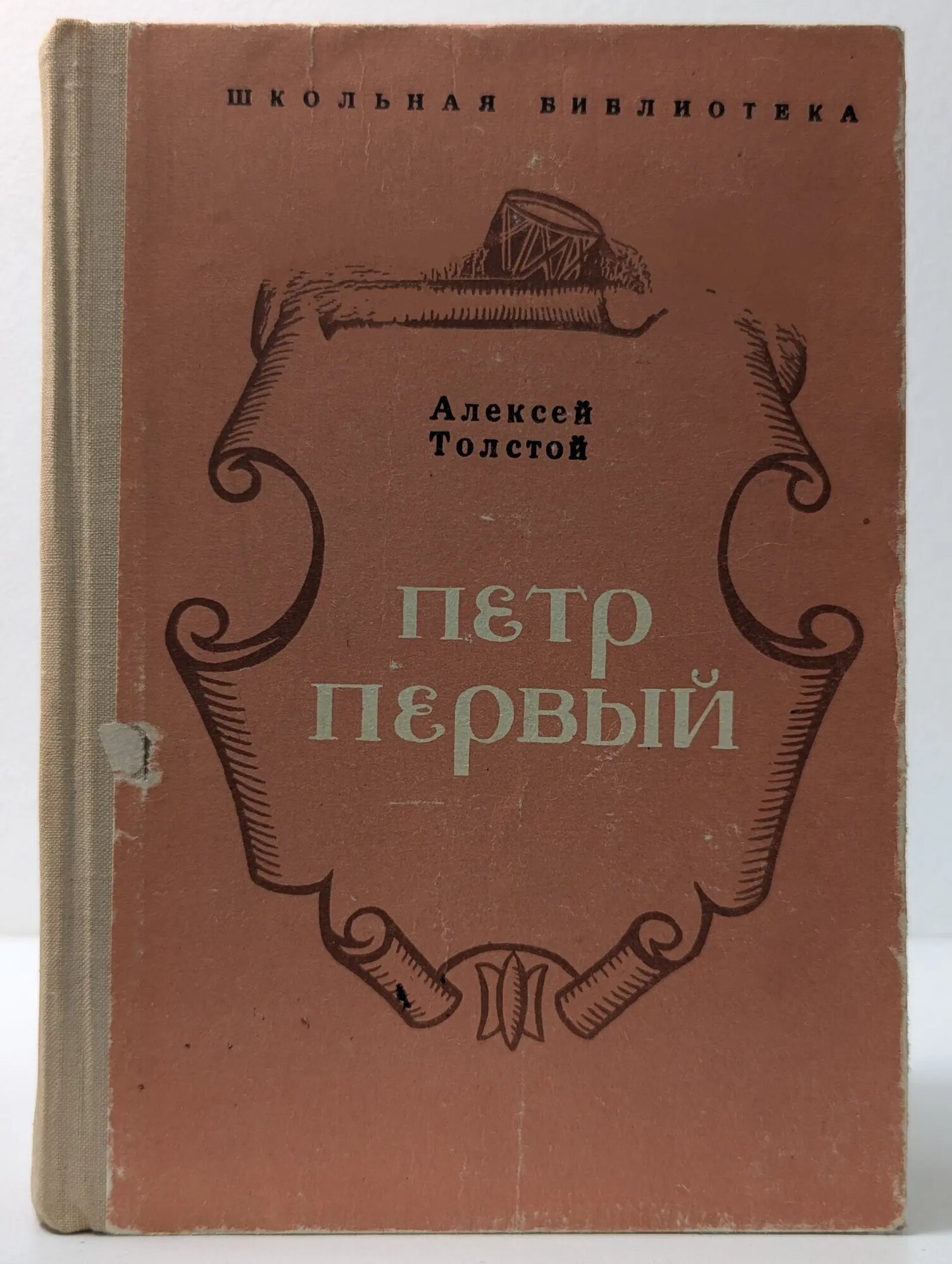 Пётр Первый Толстой Алексей Николаевич 1972