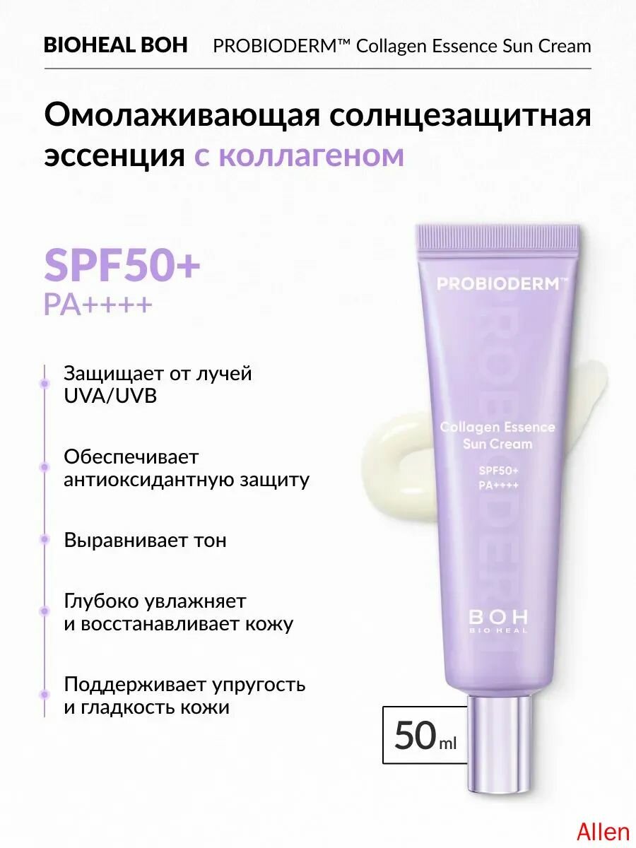 BIOHEAL BOH PROBIODERM COLLAGEN ESSENCE SUN CREAM (50ML) Омолаживающая солнцезащитная эссенция коллаген солнцезащита омоложение