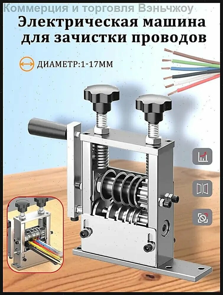 Станок для разделки кабеля,1-17мм станок для зачистки проводов для зачистки кабеля