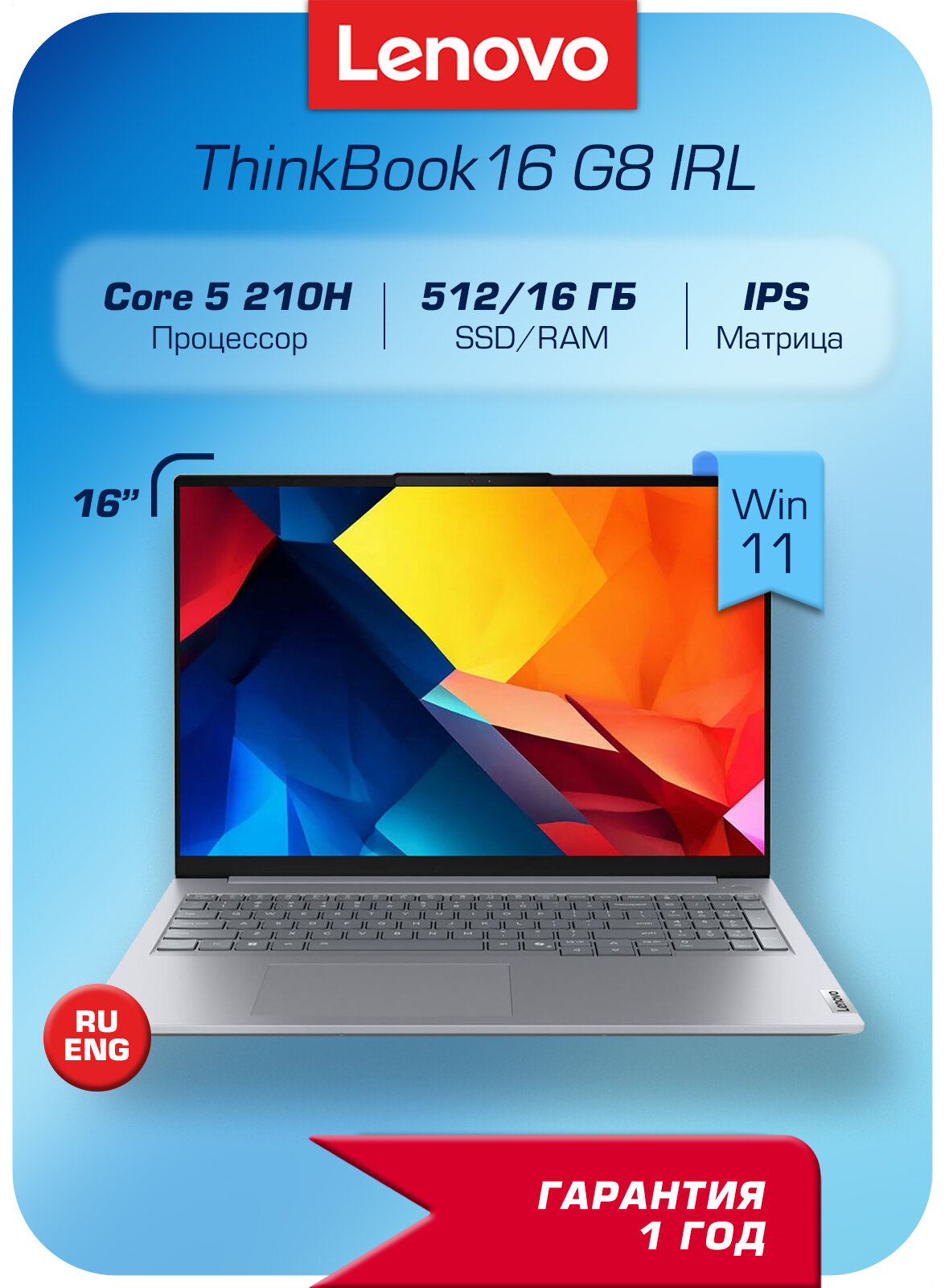 Ноутбук Lenovo ThinkBook 16 G8 IRL Core 5210H/16GB/512GB SSD/16"/Win11Pro