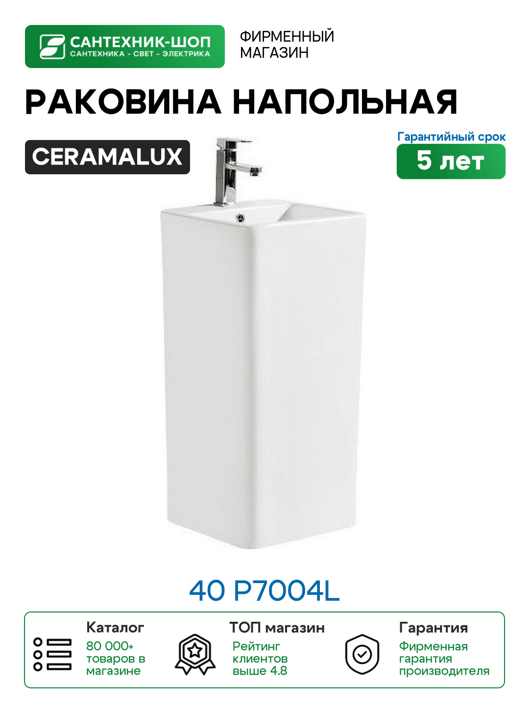 Раковина CeramaLux 40 P7004L Белая фаянс напольный