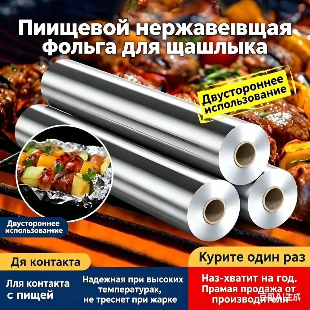 Фольга пищевая, 2м х 30 см, 10 мкм, 1 шт