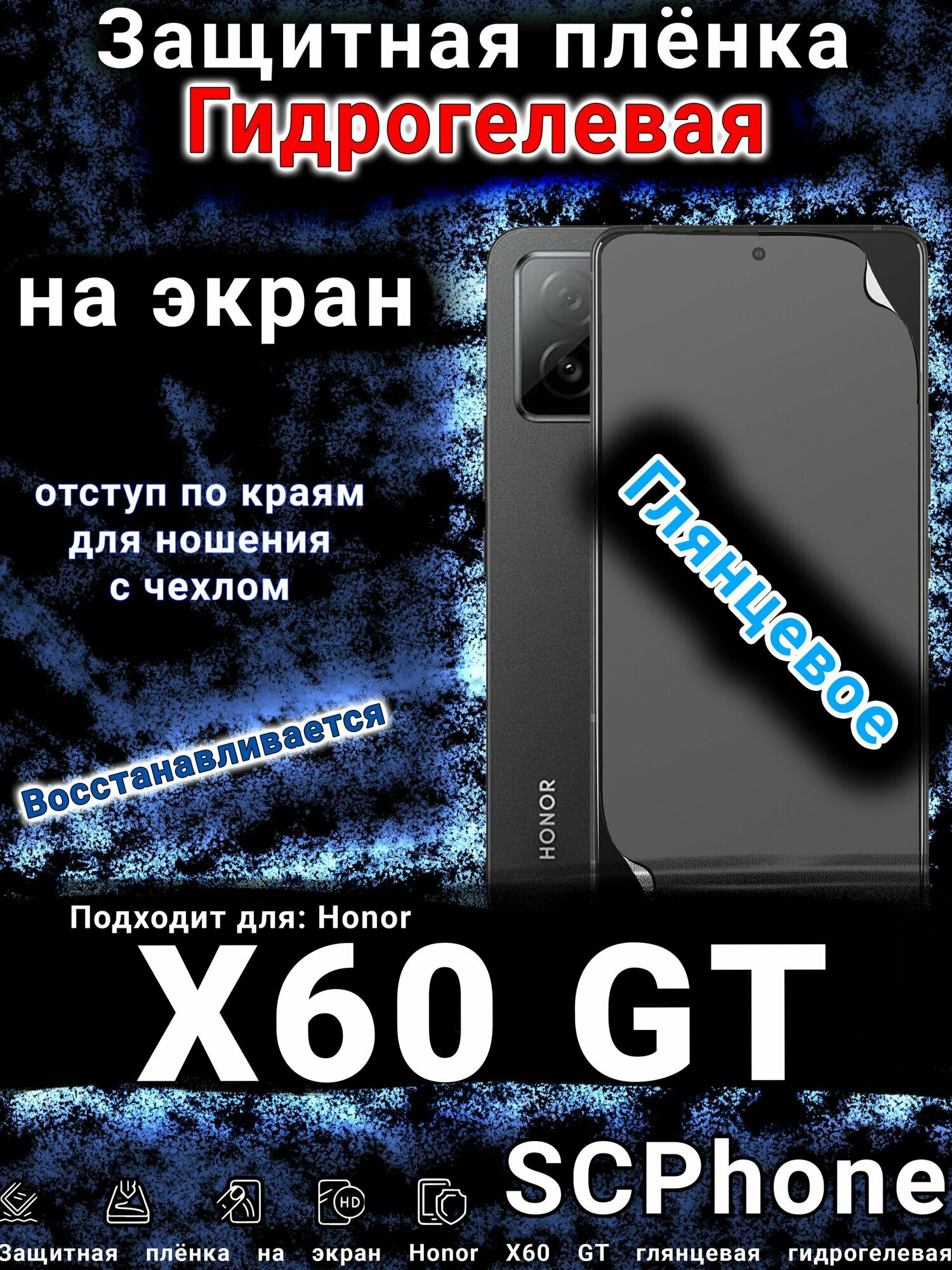 Защитная плёнка на экран Honor X60 GT глянцевая гидрогелевая