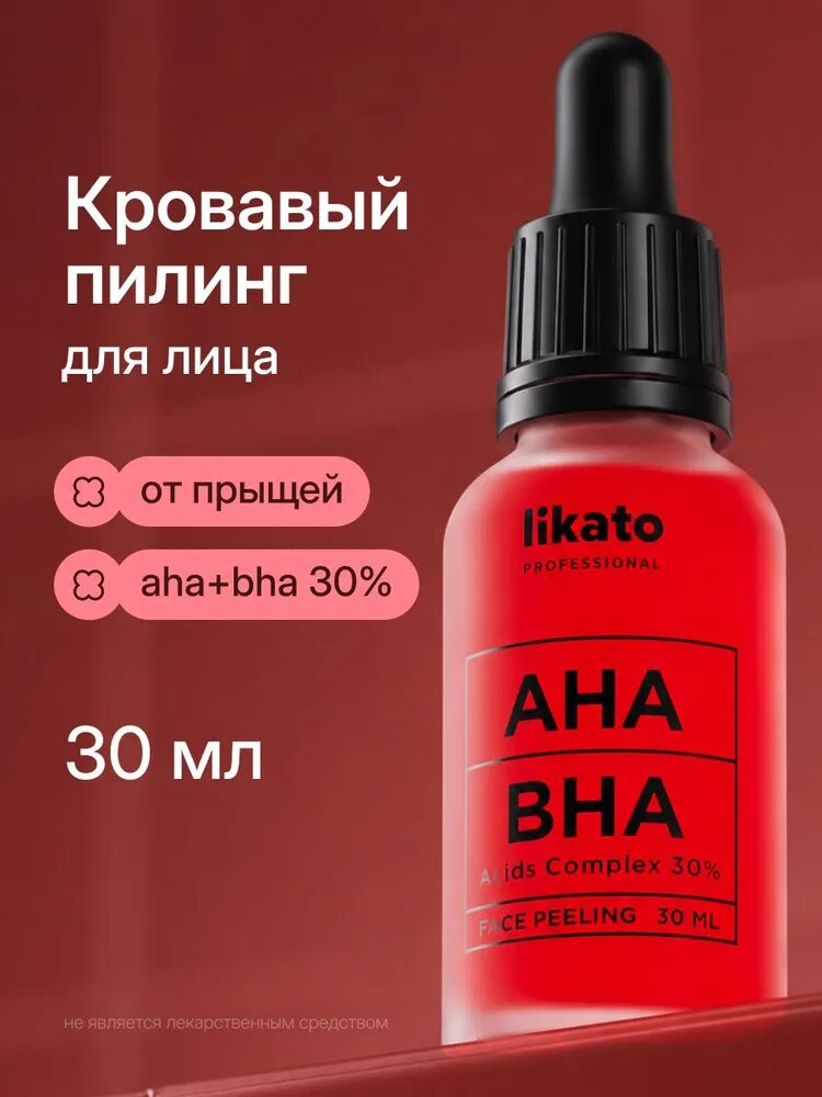 Кислотный пилинг для лица от прыщей, AHA BHA, 30 мл