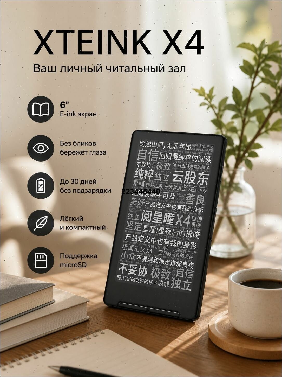 4.3-дюймовая портативная тонкая легкая электронная книга X4 с магнитным креплением, черный матовый