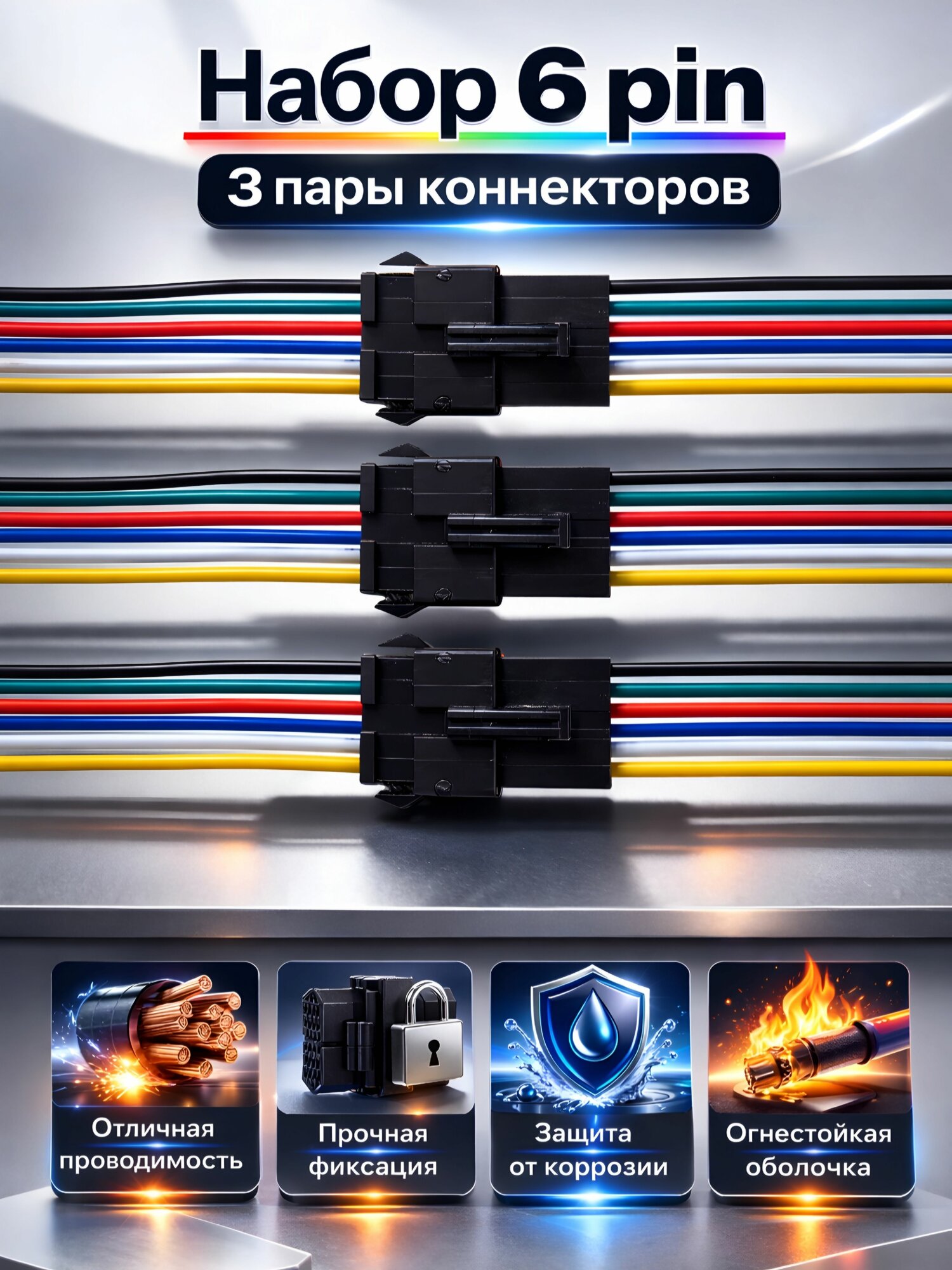 JST SM 6pin (M+F), 3 пары контактный разъём с проводом GSMIN