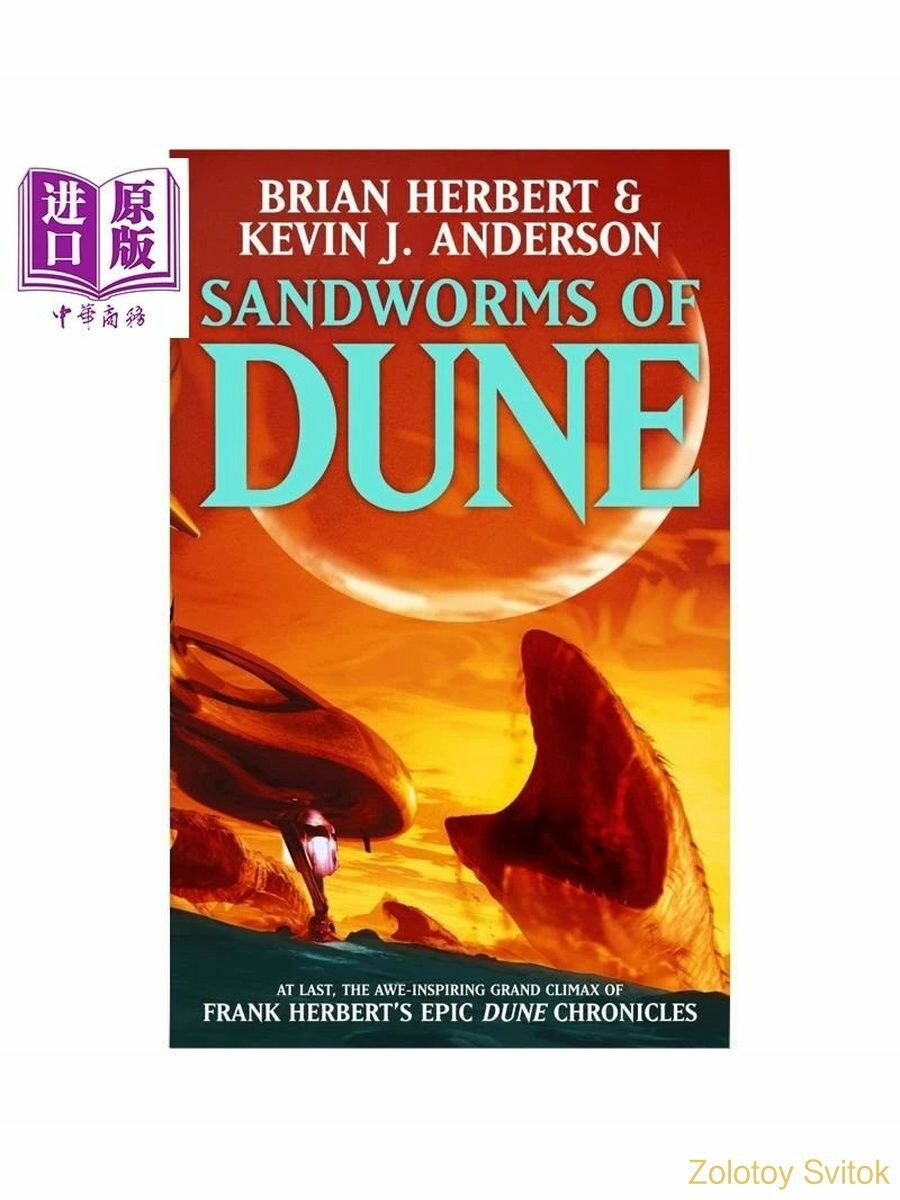 Книга Herbert "Sandworms of Dune", графический роман, английский язык