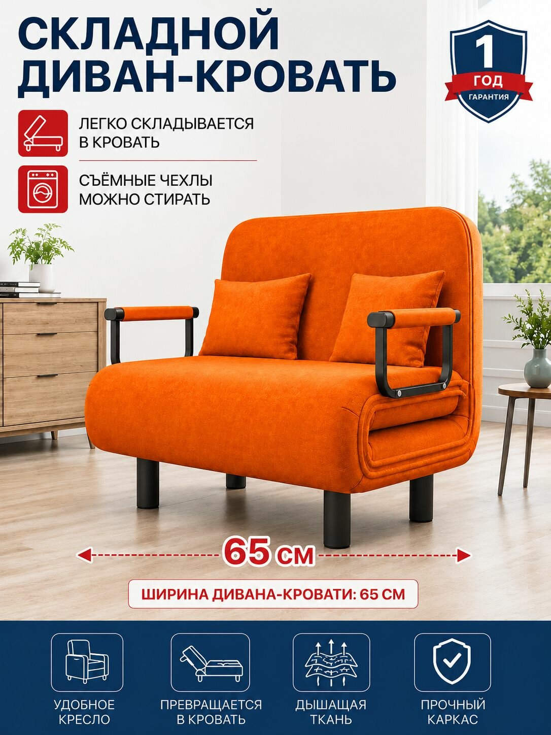 Кресло-кровать "2 в 1", 80x190см, коричневое, со съемными чехлами