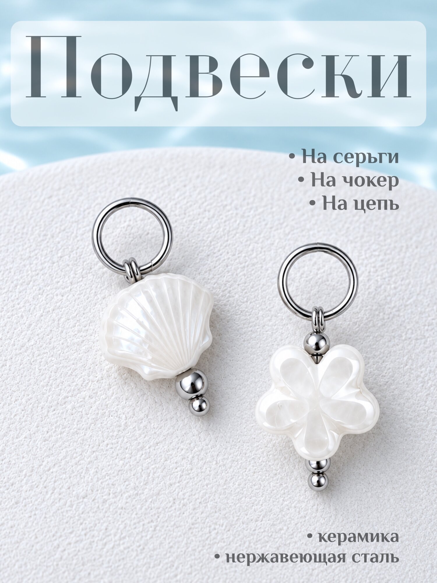 Подвеска для серег