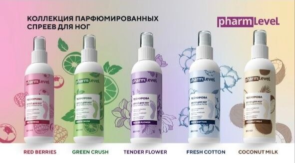 Pharmlevel теймурова Коллекция парфюмированных спреев для ног от запаха и пота, 5 шт* 200 мл