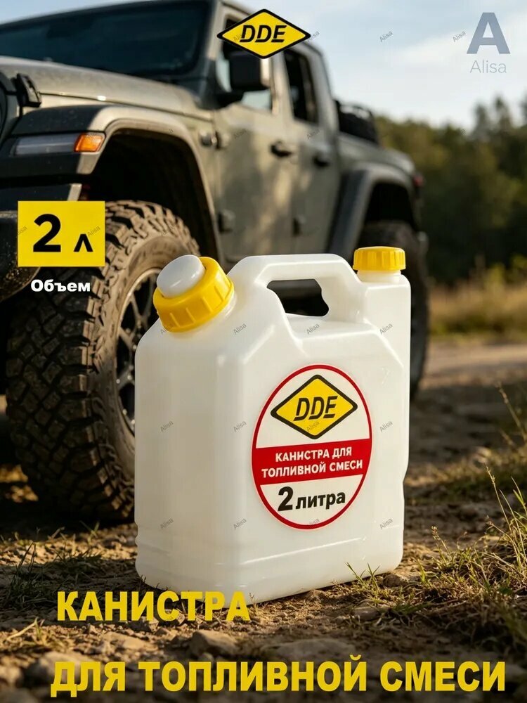 Канистра для ГСМ, 2 л