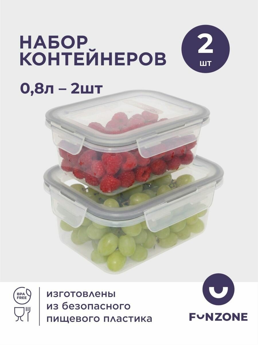 Набор герметичных контейнеров для еды и хранения 2 шт-0,8л