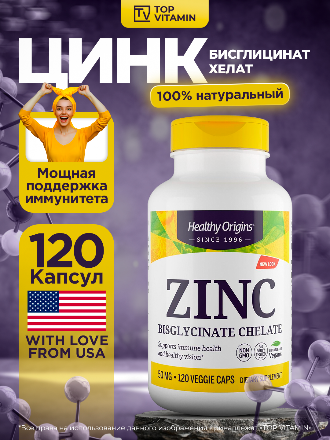 Healthy Origins Хелат Бисглицинат цинка 50 мг, 120 капсул / США