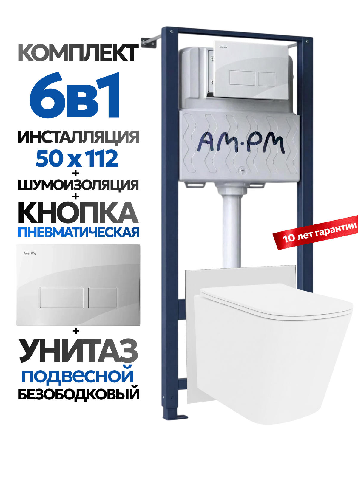 Комплект: Инсталляция AM.PM Pro I012704+Кнопка I047001 белая+JOKI Verna JK3021022 белый унитаз