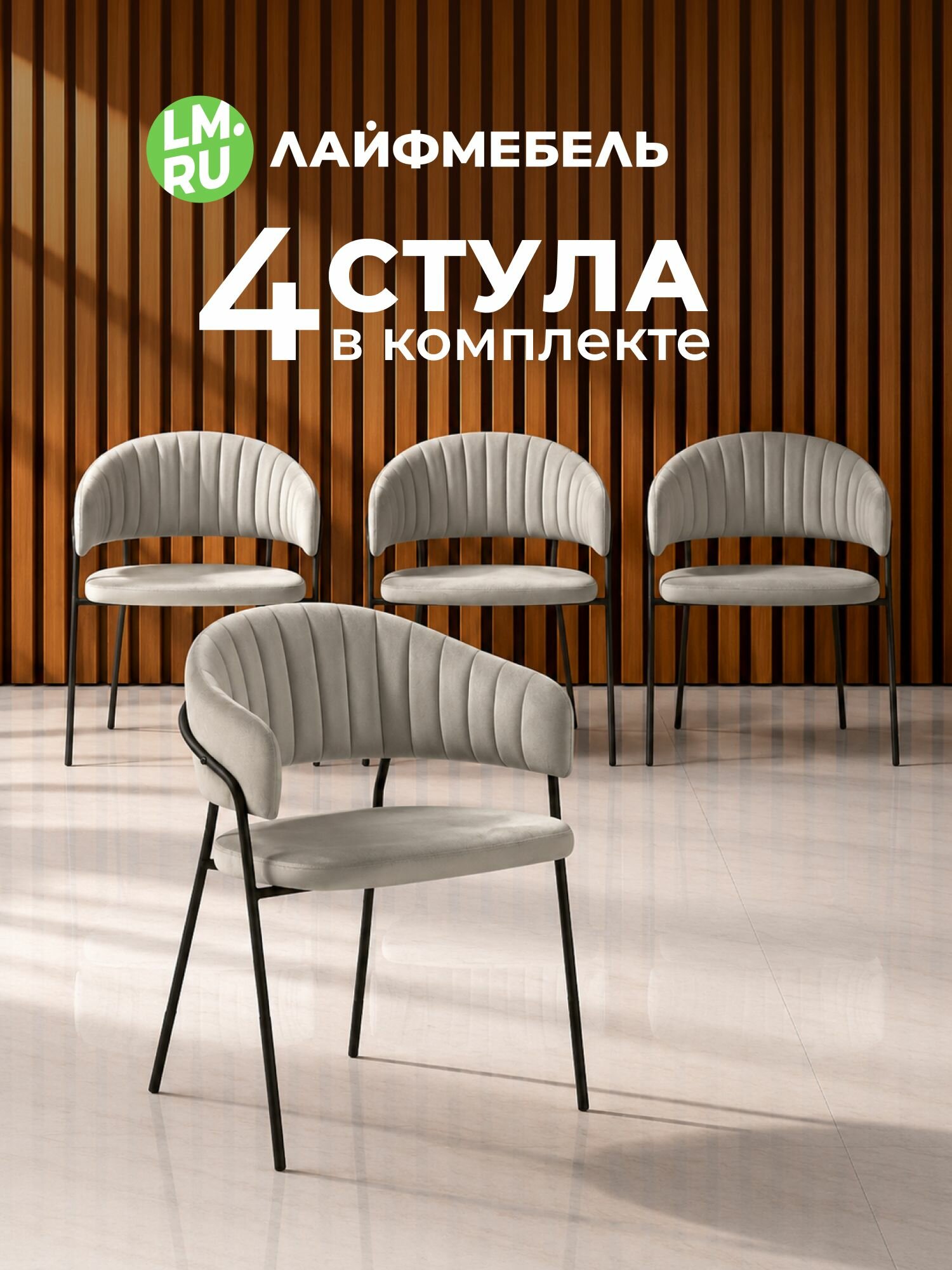 Лайфмебель Комплект из 4-х стульев на металлокаркасе Лукас бежевый / черный каркас