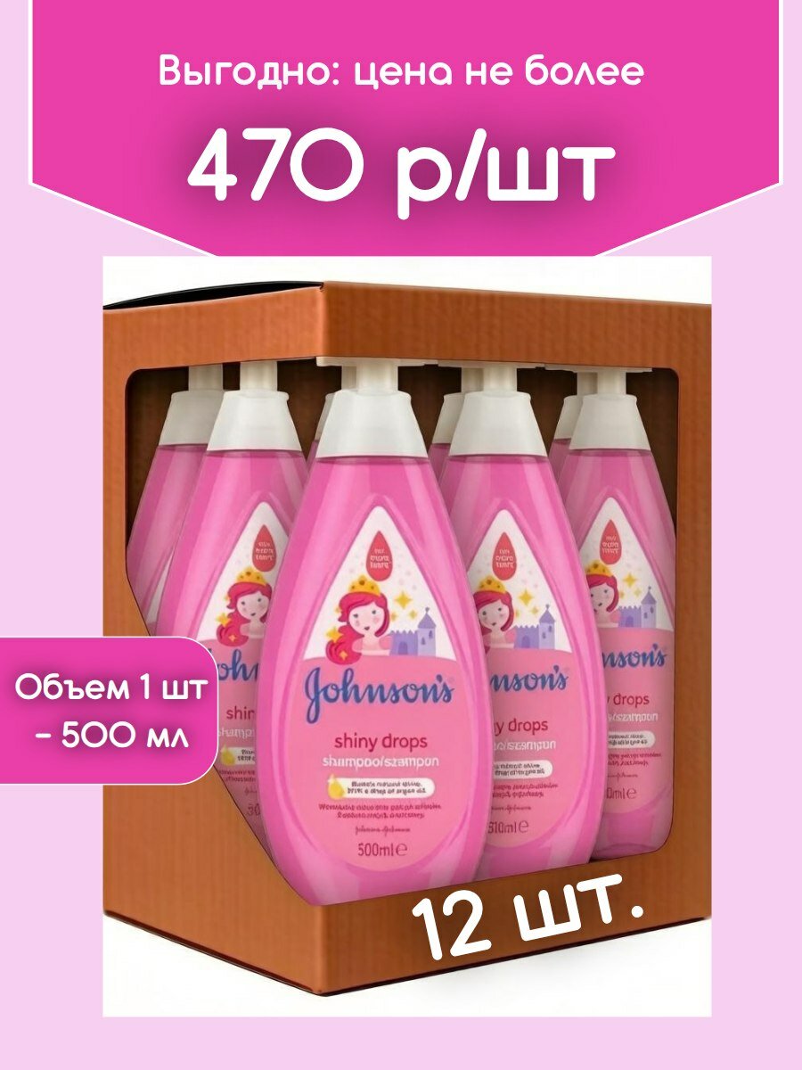 Оптом 12 шт. Шампунь Johnsons baby розовый 500 мл без слез детский для волос
