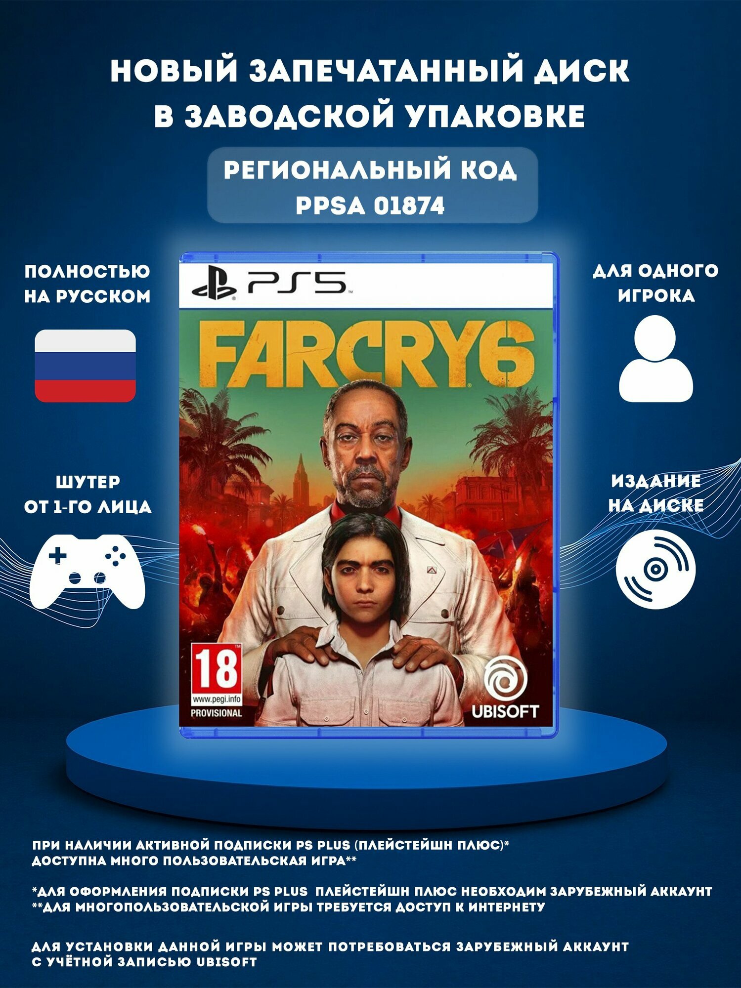 Игра Far Cry 6 PS5 на диске Standard Edition 18+ [PS5, полностью на русском]