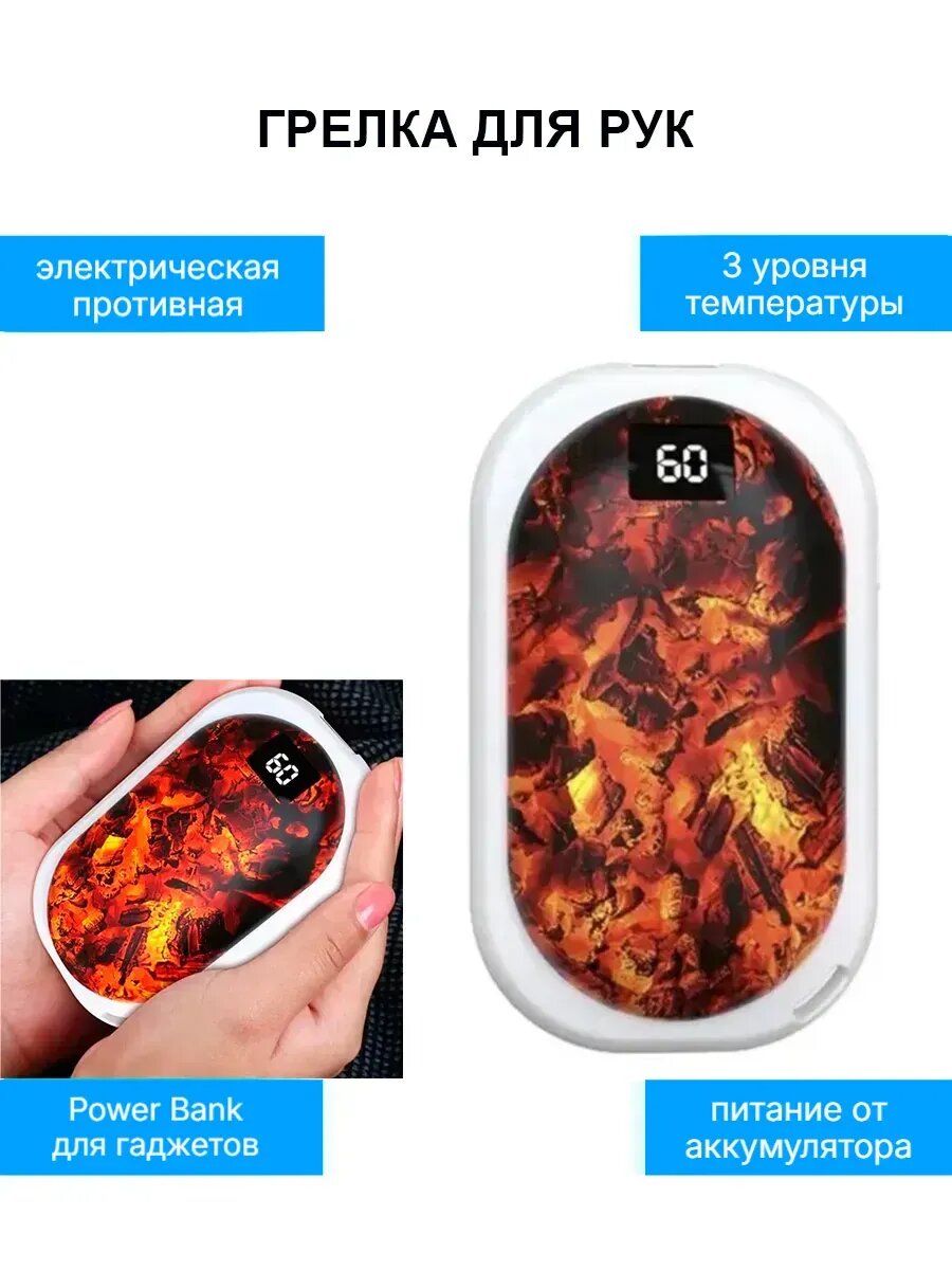 Портативная грелка для рук с функцией зарядного устройства