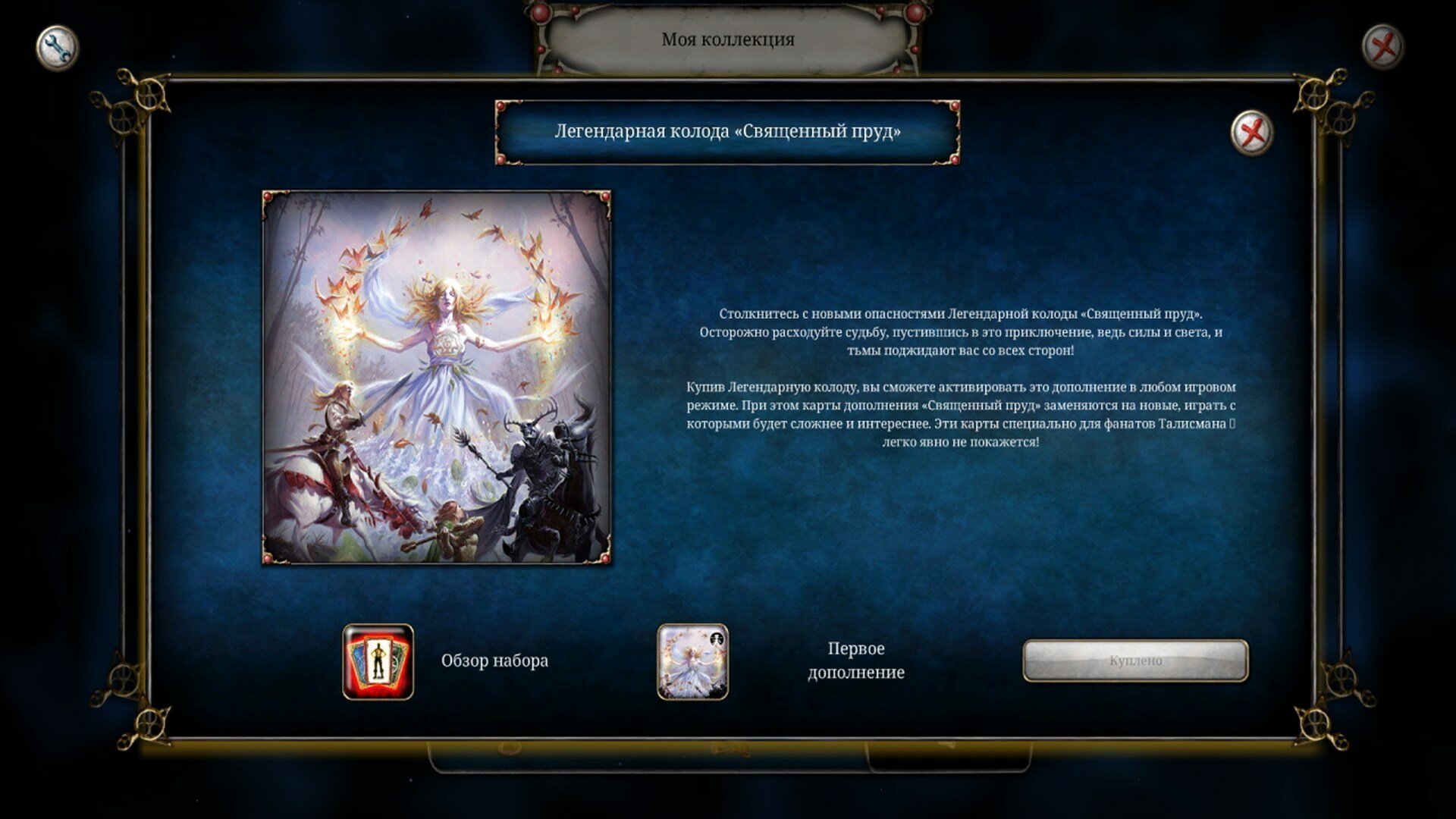 Talisman - The Sacred Pool Expansion: Legendary Deck — The Sacred Pool Expansion Legendary Deck — дополнение (DLC) для Xbox / Microsoft Store · Xbox Series X|S · цифровой ключ · нужна базовая игра