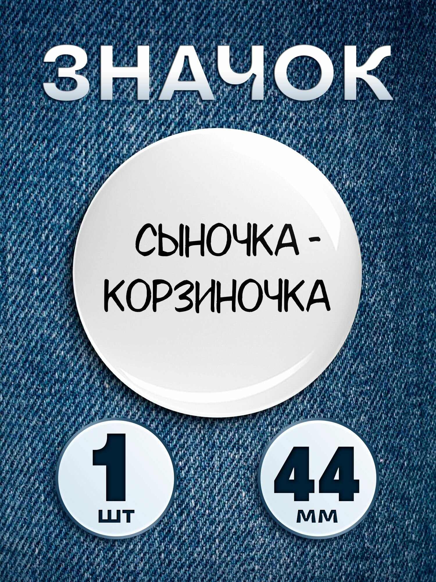 Набор значков