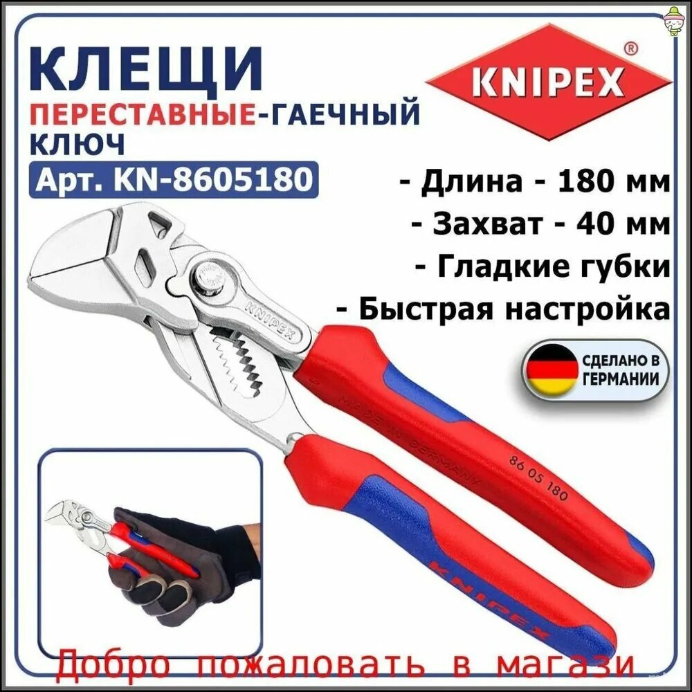 Клещи KNIPEX переставные-гаечный ключ, зев 27 мм, длина 150 мм, хром, 2-комп ручки KN-8605150