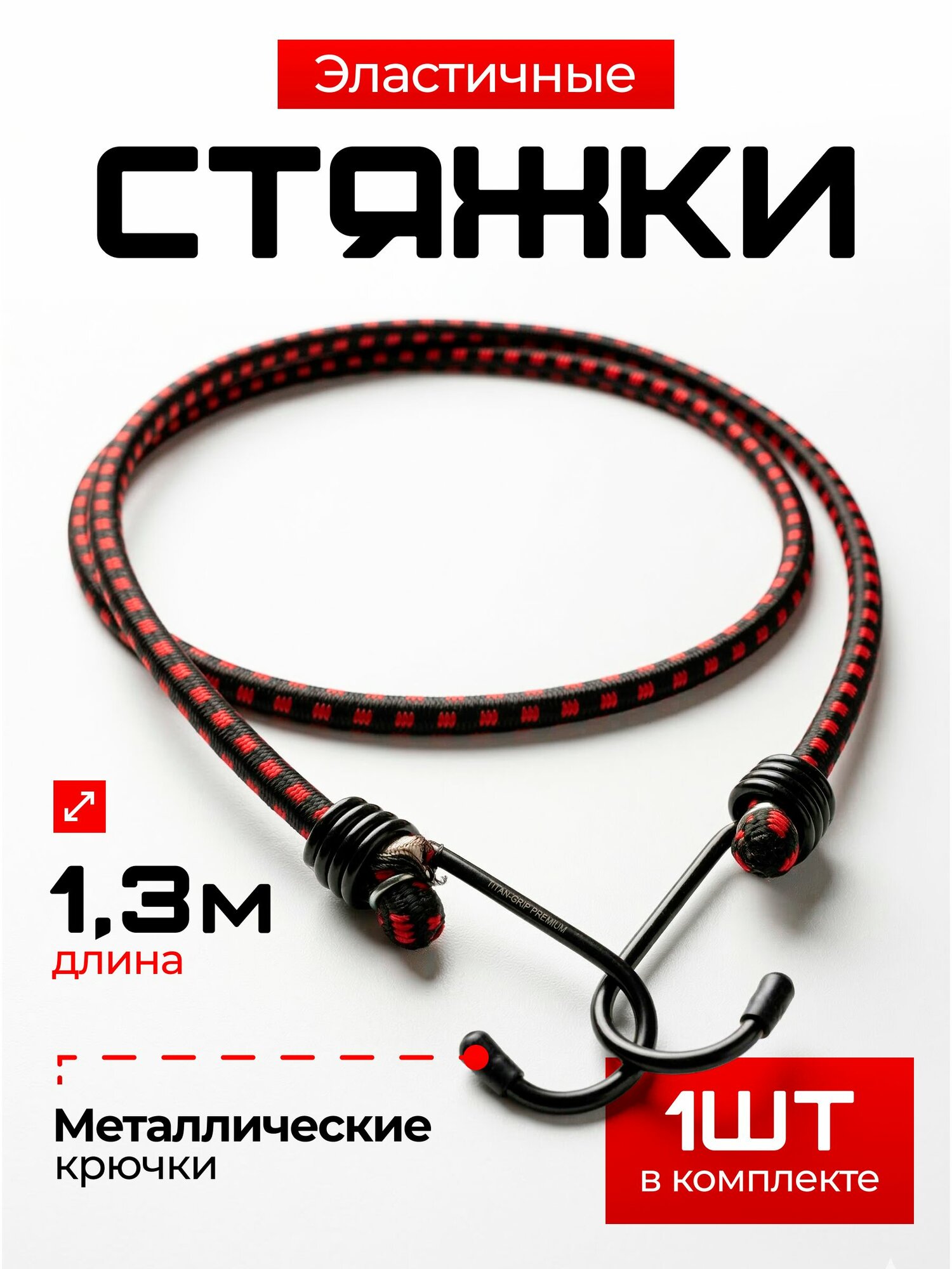 Ремень стяжной, 1.3 м, 1 шт.