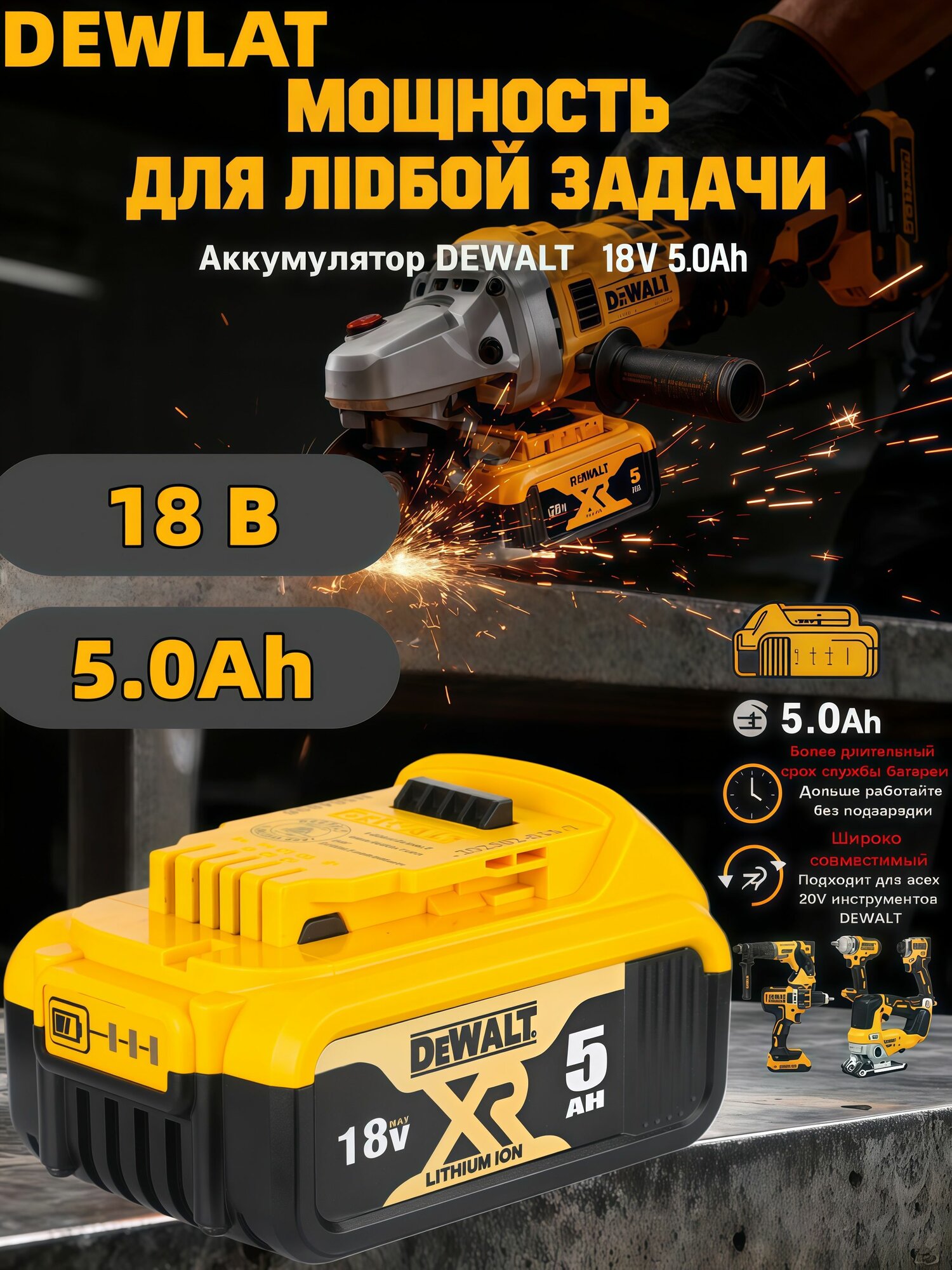 Аккумуляторная батарея DEWALT 18V 5.0Ah Lilon (1шт) DCB184/DCB185/DCB205/DCB206 для электроинструмента литий-ионный