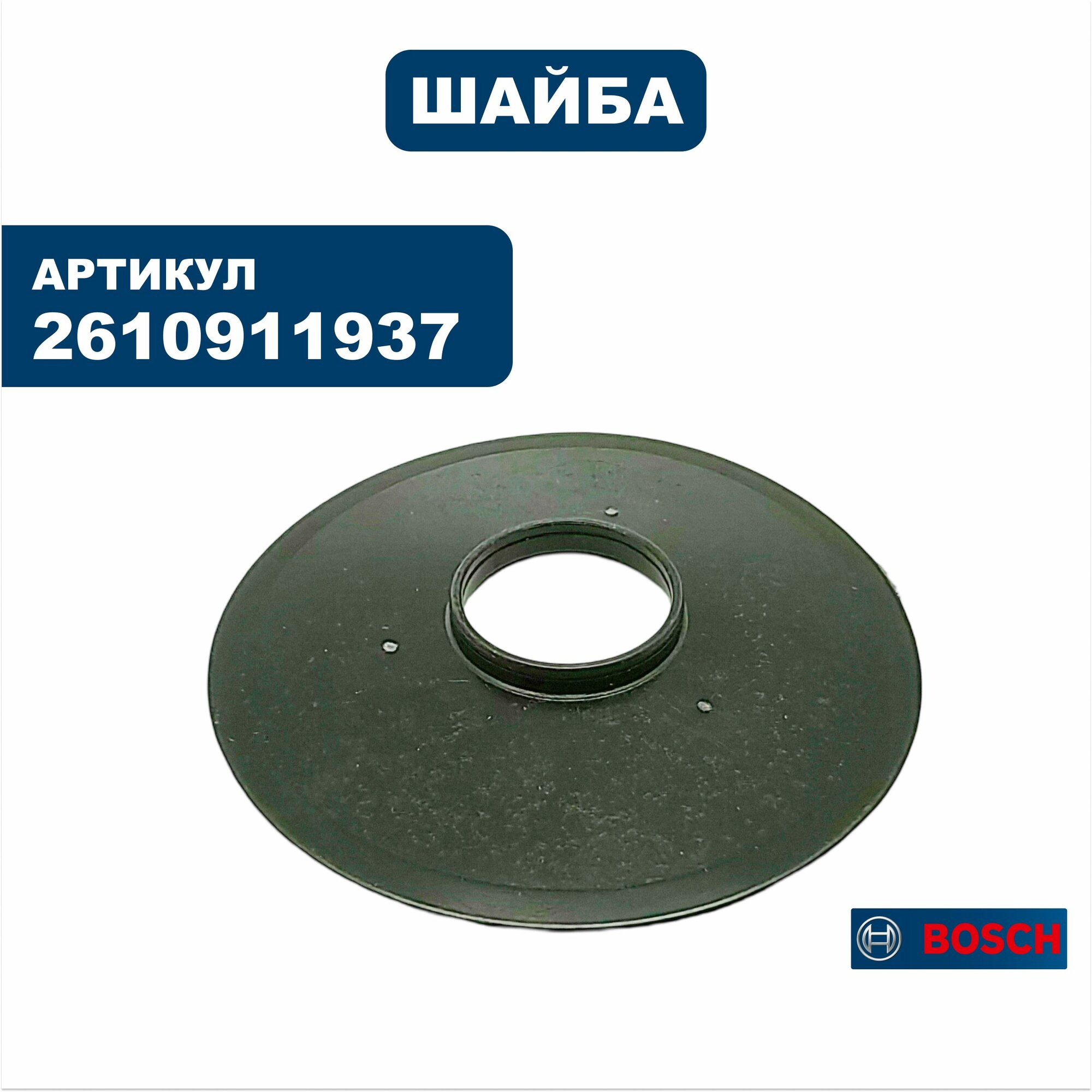 Шайба Bosch GCM12SD