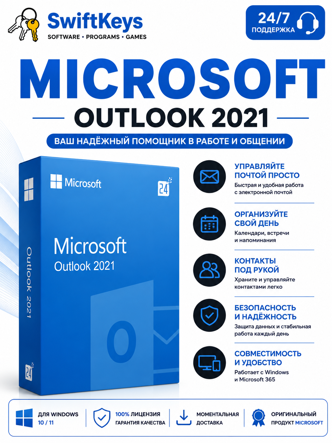 Ключ активации Microsoft Outlook 2021, бессрочная лицензия, для Windows