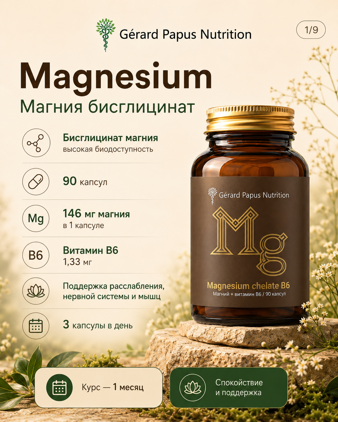 БАД к пище "Магний хелат В6 капс"