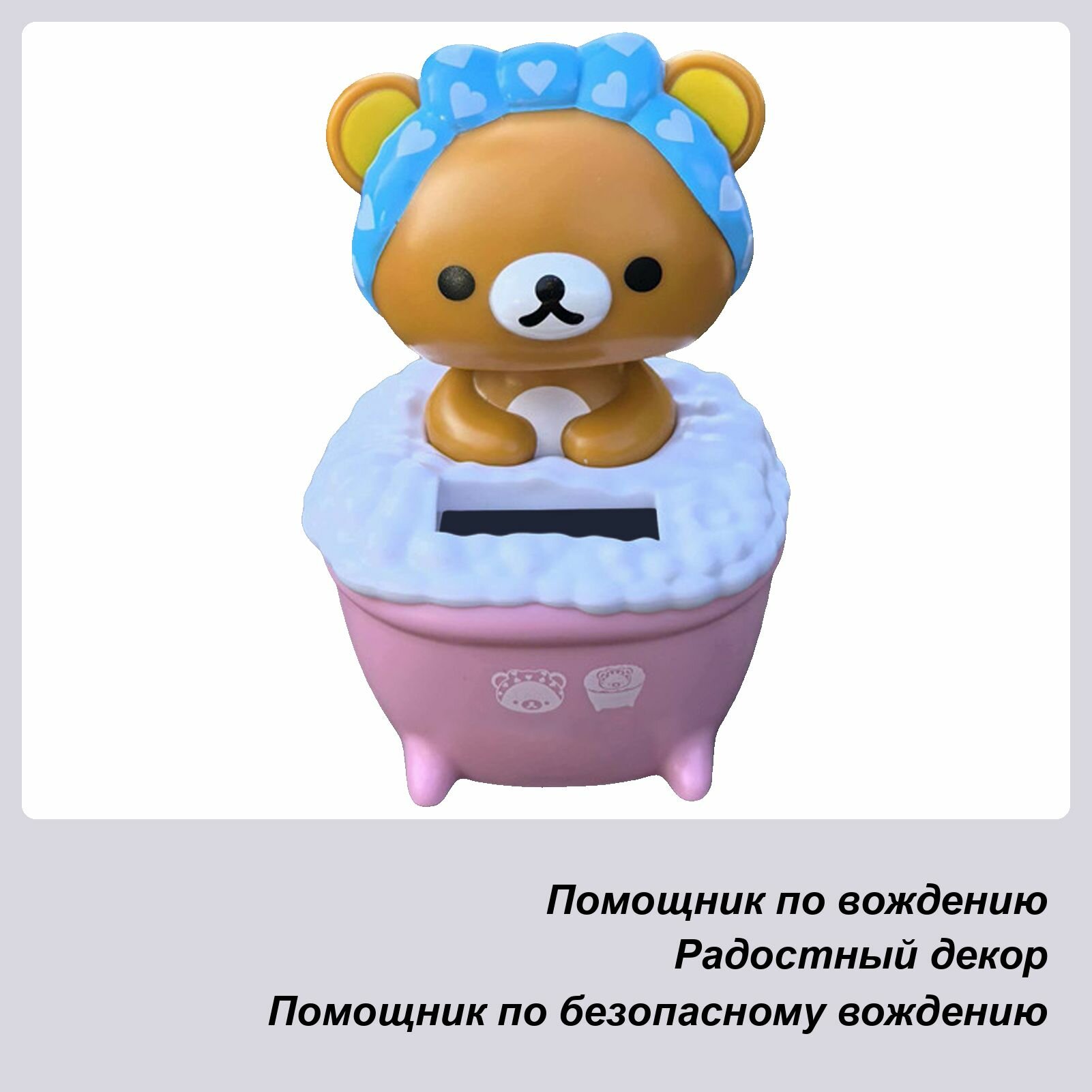 Встряхивающаяся противоскользящая фигурка , Фигурка