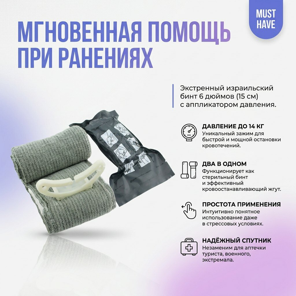 Израильский бинт 6 дюймов (15см)
