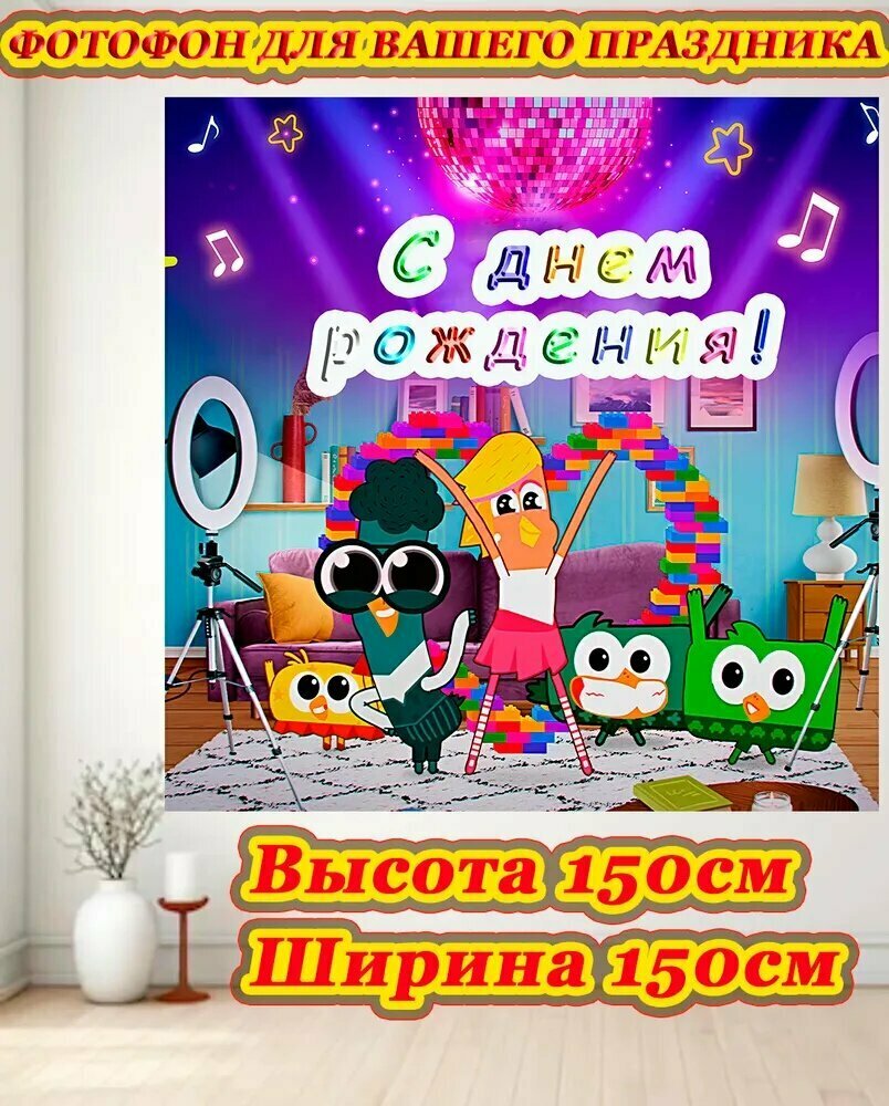 Баннер для праздника "Чик-Чирикино", 150 см х 150 см