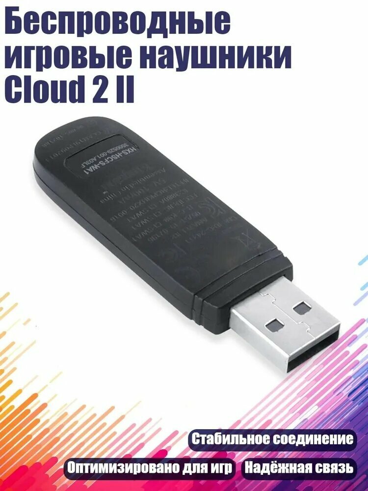 Беспроводные игровые наушники Cloud 2 II