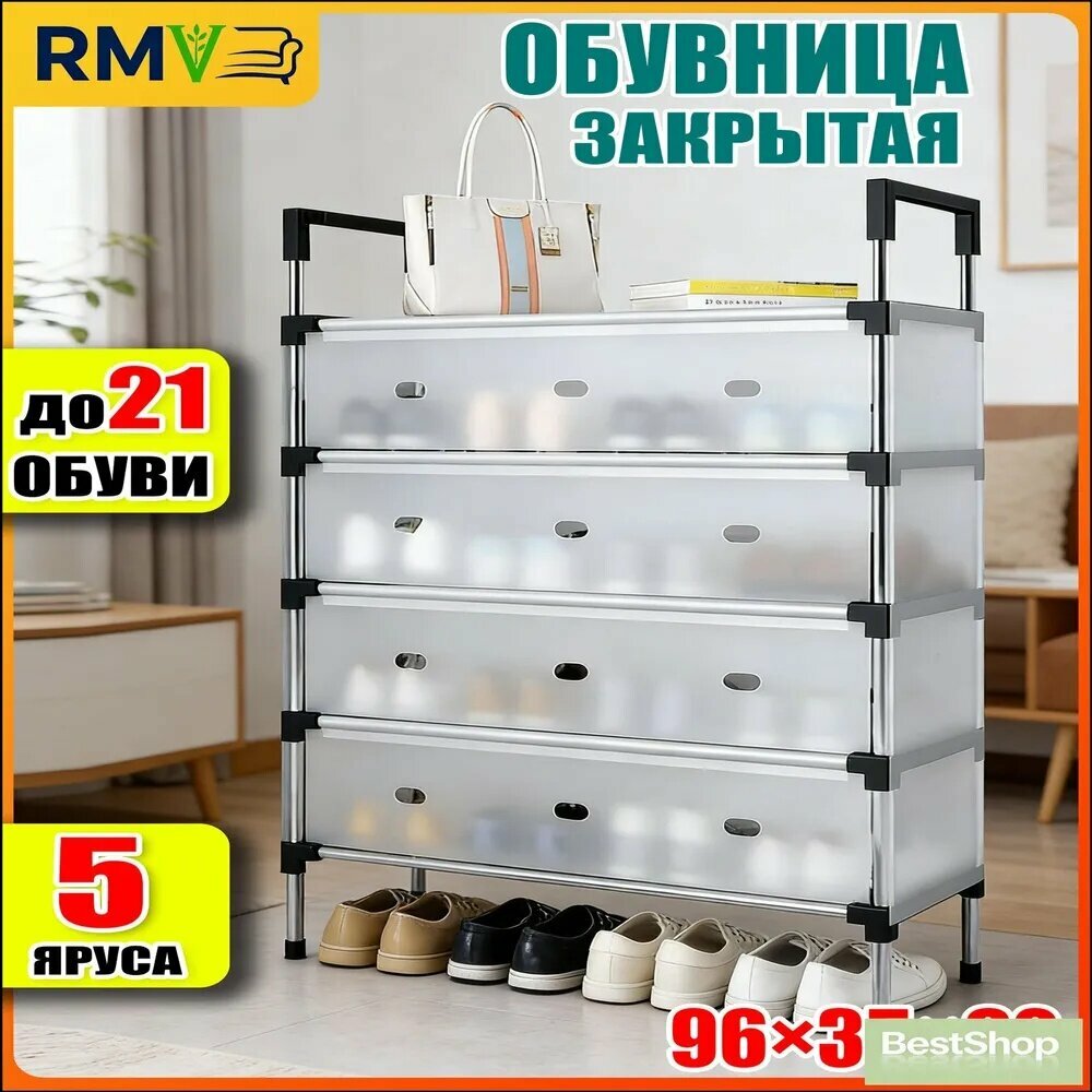 Обувница, ABS пластик, 35х17х96 см