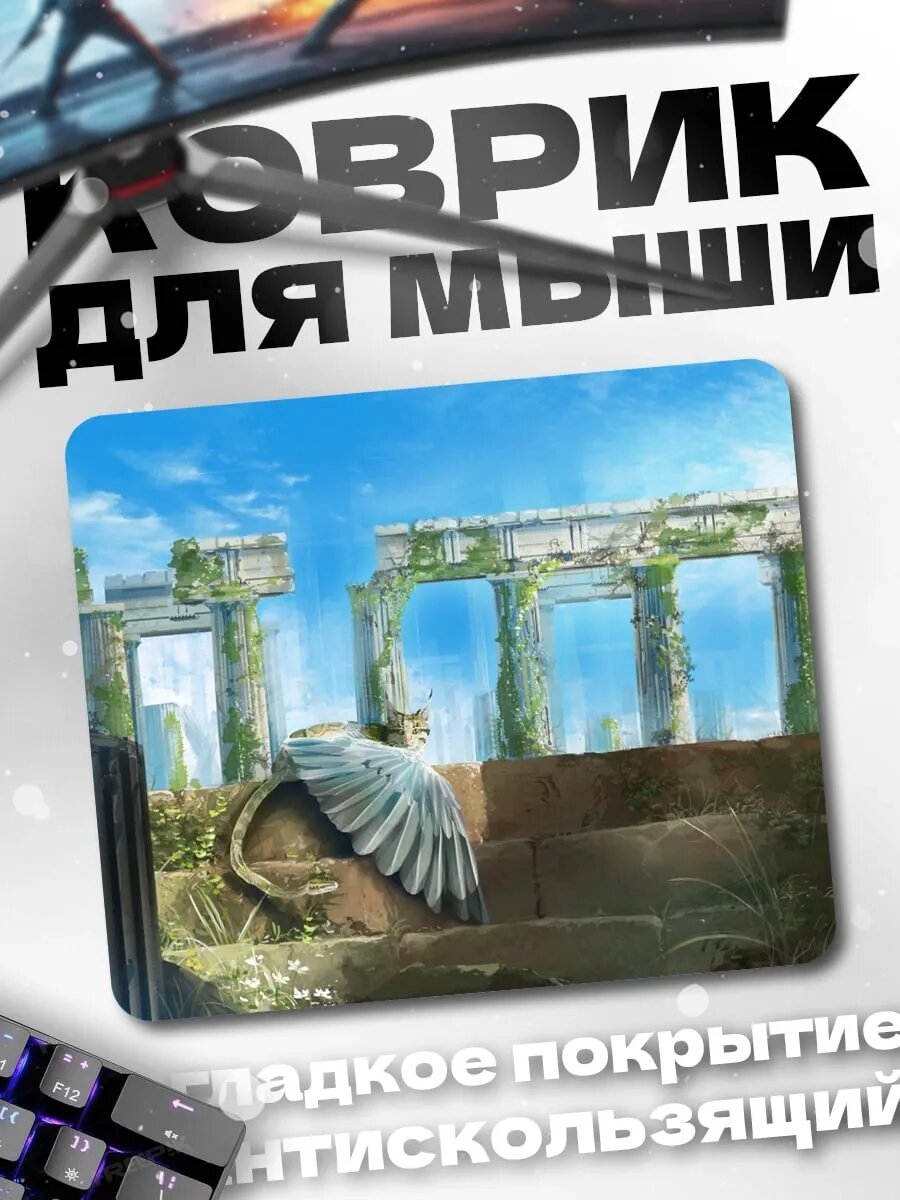 Коврик для мыши античные руины грифон