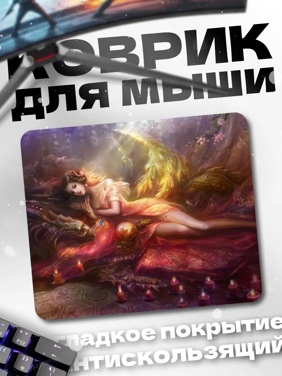 Коврик для мыши спящая принцесса с драконом