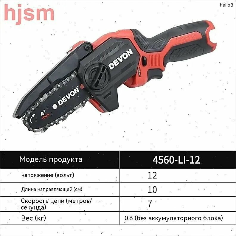 DEVON 12V Бесщеточная литиево - электрическая цепная пила 4560Без зарядного устройства и аккумулятора