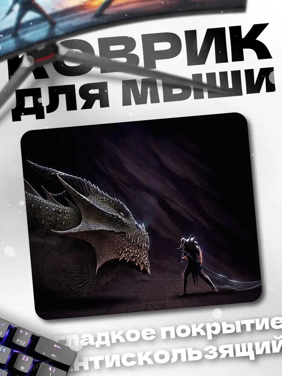 Коврик для мыши Дракон и всадник