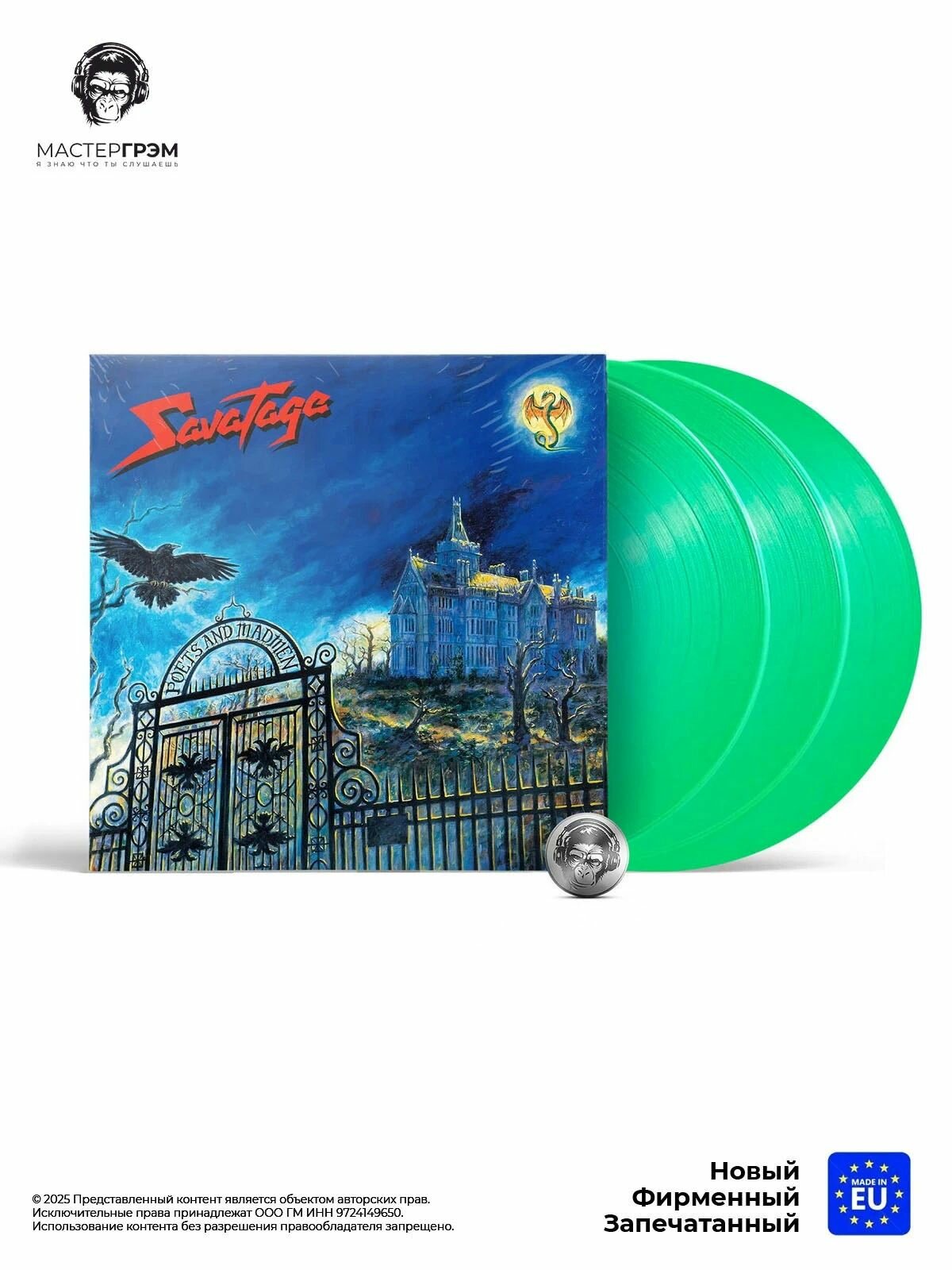 Виниловая пластинка Savatage - Poets & Madmen (2LP+V7, Светящийся в темноте винил) Limited, 2022