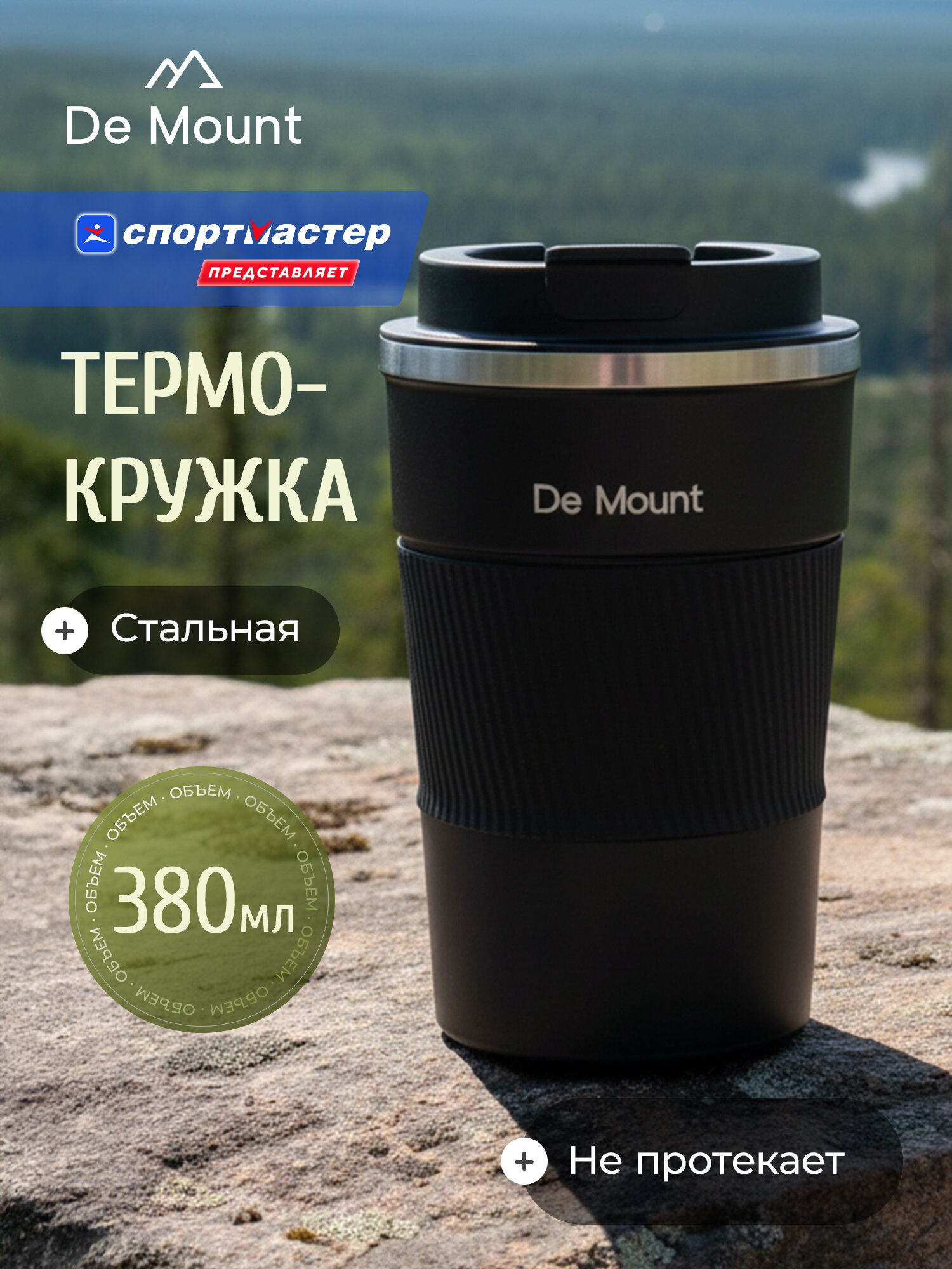Термокружка De Mount, 0.35 л