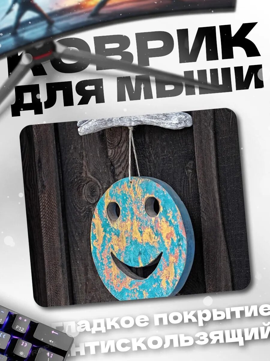 Коврик для мыши Весёлый смайлик из дерева