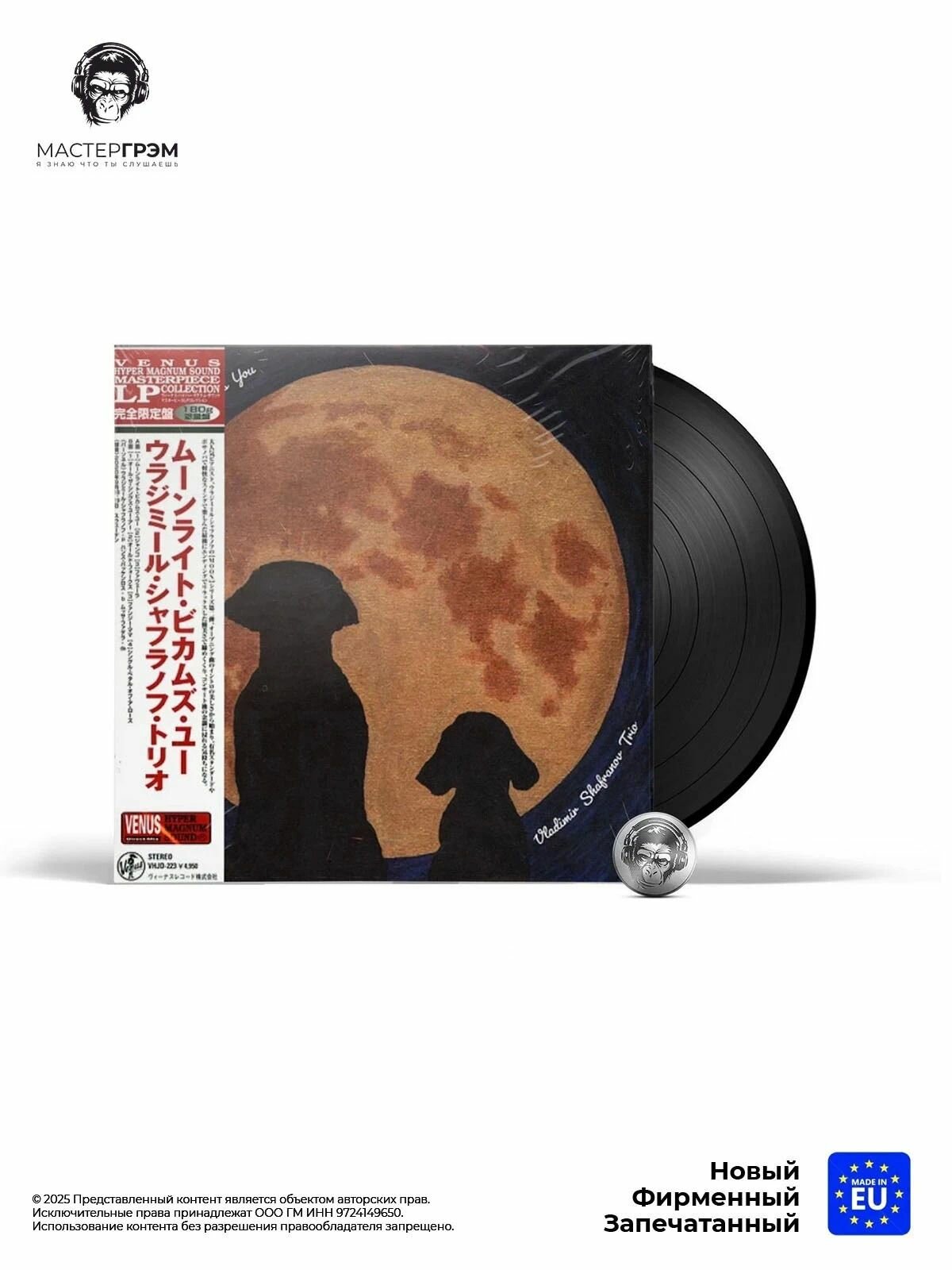 Виниловая пластинка Vladimir Shafranov - Moonlight Becomes You (Audiophile, Hyper Magnum Sound) (LP) Япония, Limited, 2022