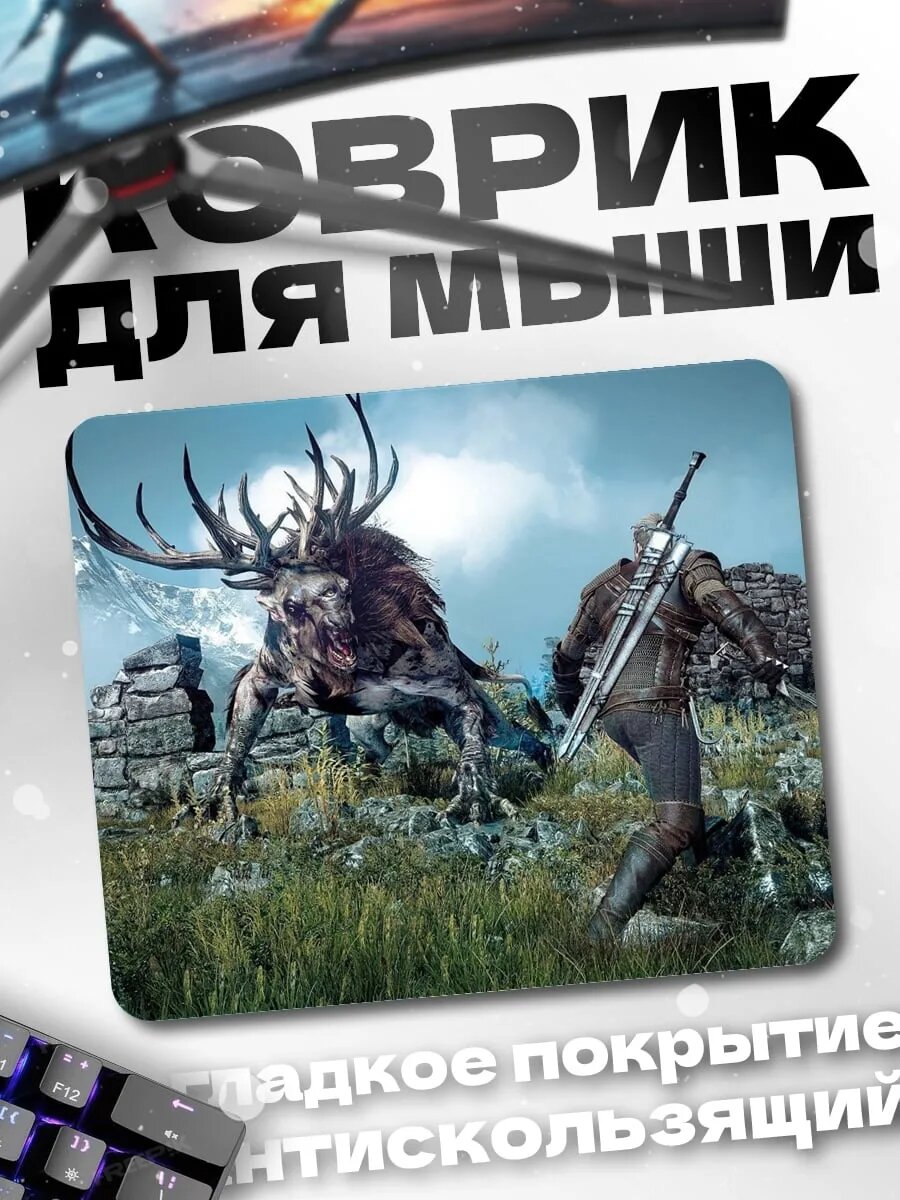 Коврик для мыши Ведьмак битва с монстром