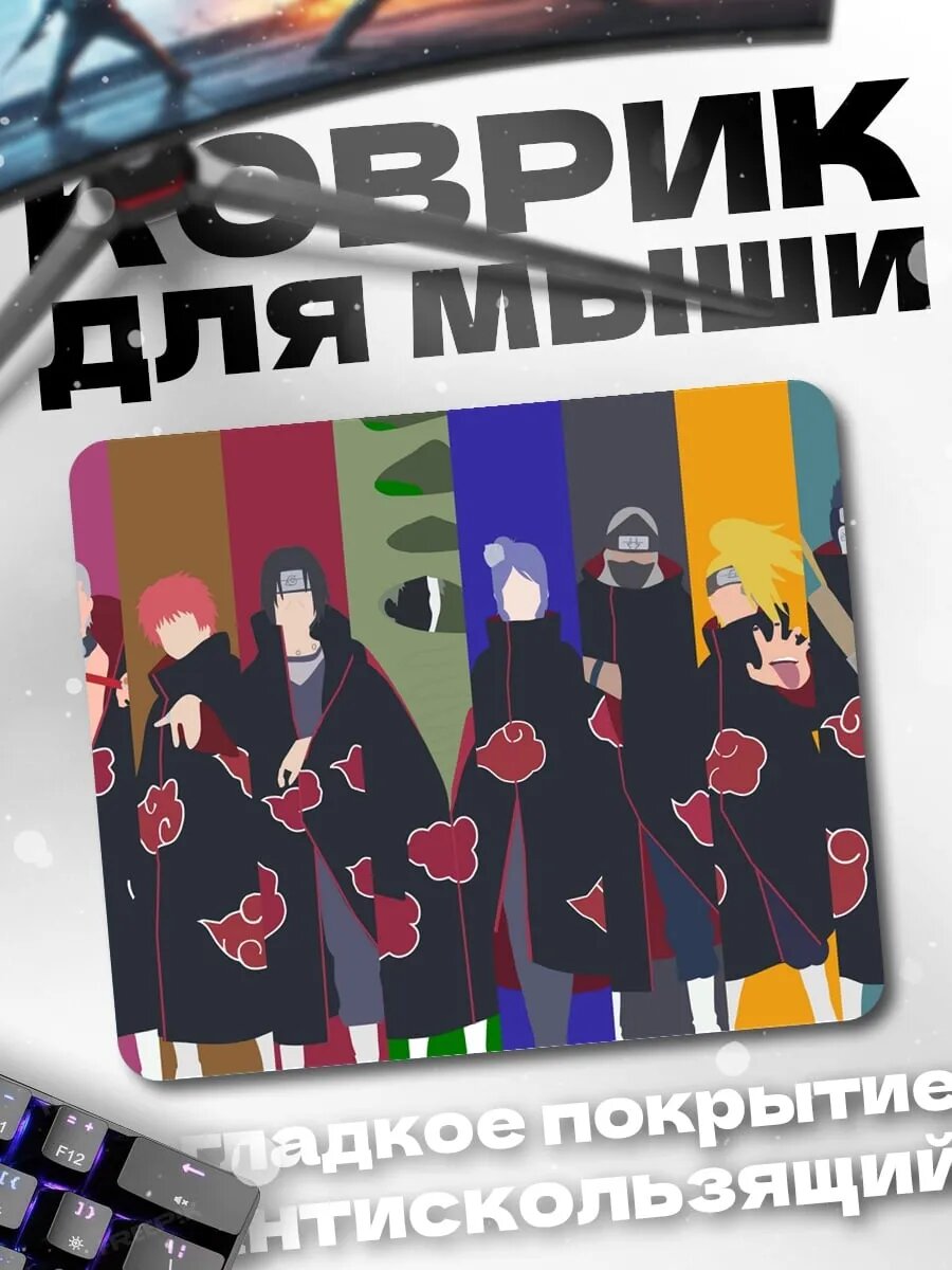 Коврик для мыши Акацуки Наруто арт