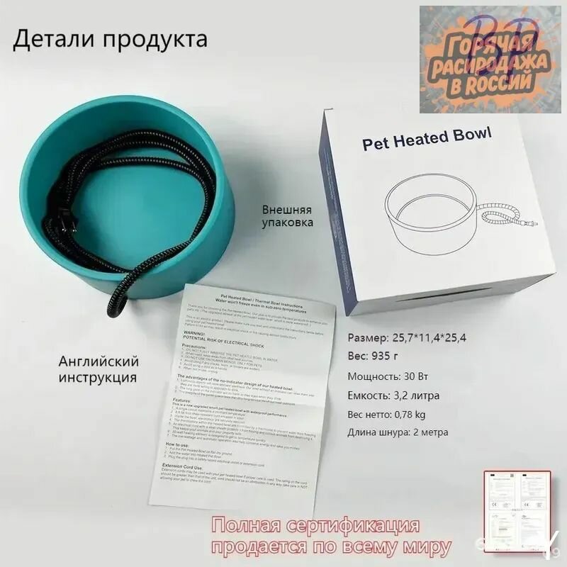 Эксклюзивная термомиска объемом 2.6 литра для кошек и собак, оснащенная системой подогрева и вилкой европейского стандарта