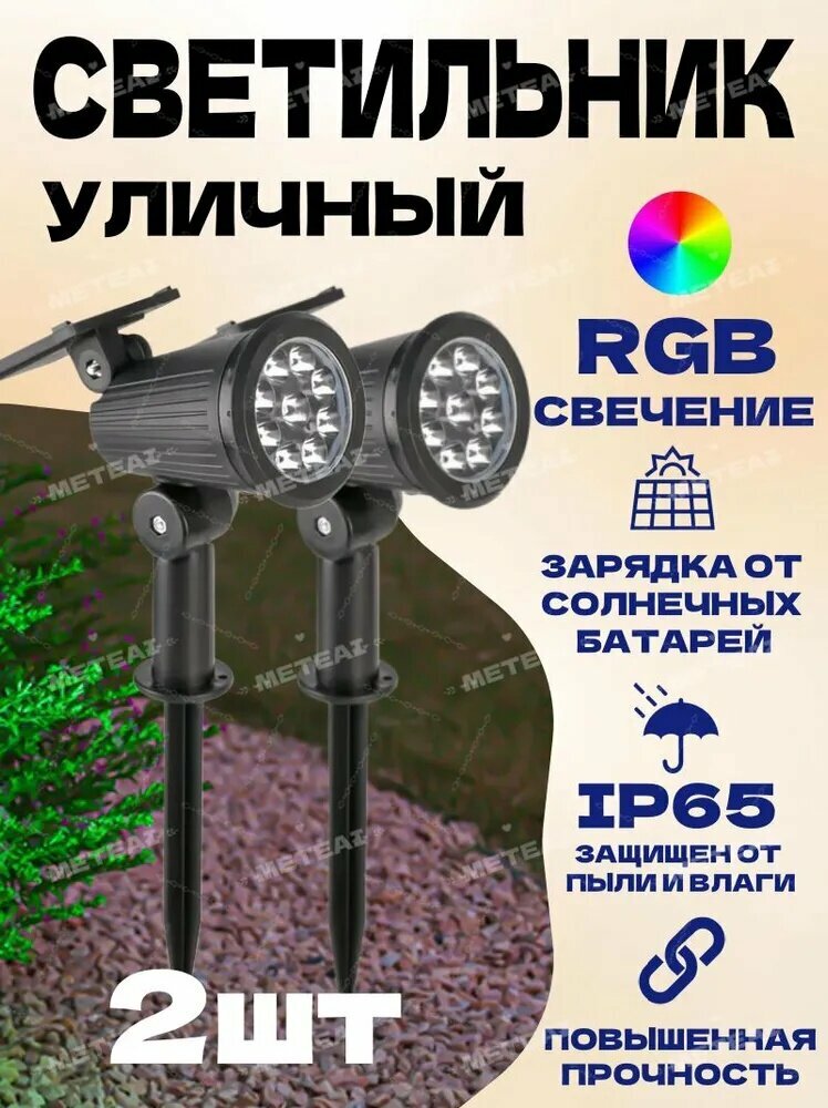 Meteai Уличный светильник
