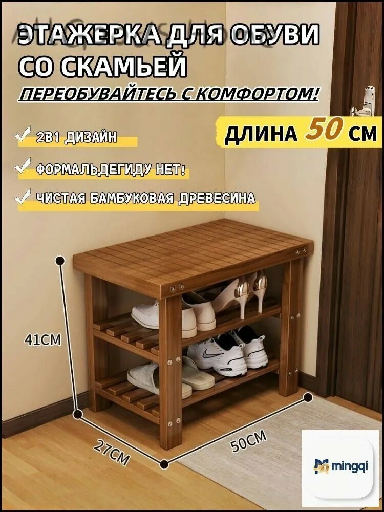 Этажерка для обуви, Бамбук, 50х27х41 см