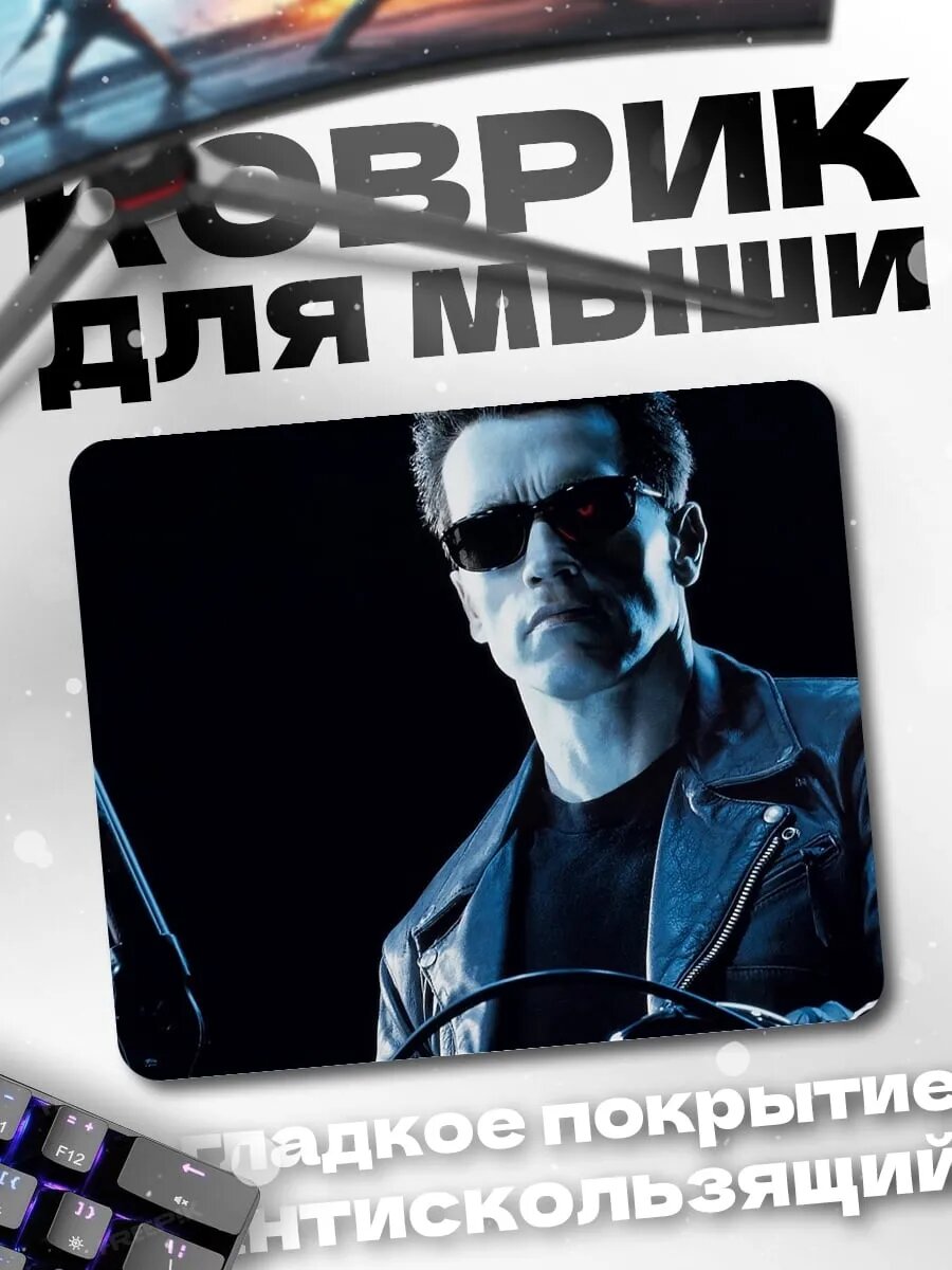 Коврик для мыши Терминатор с дробовиком