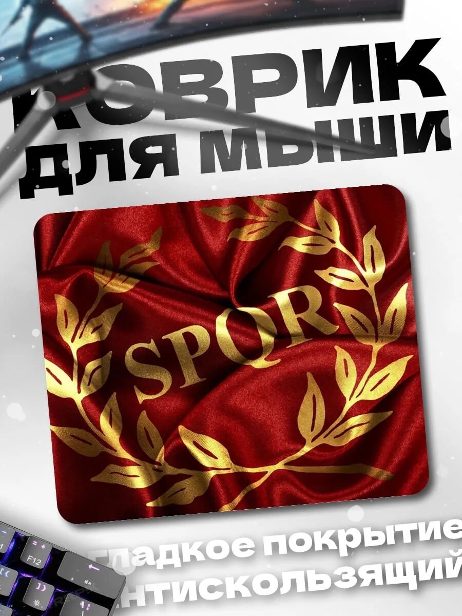 Коврик для мыши SPQR Римская Империя